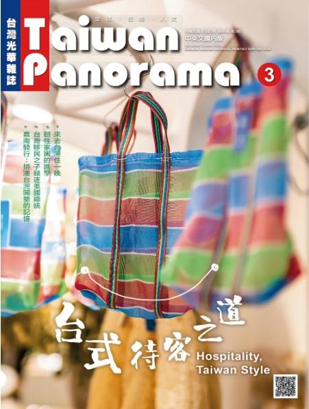 The March 2020 issue of《Taiwan Panorama》is now published and in ...