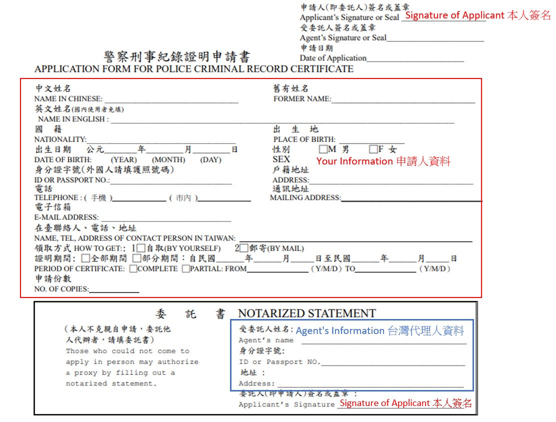 在台良民證